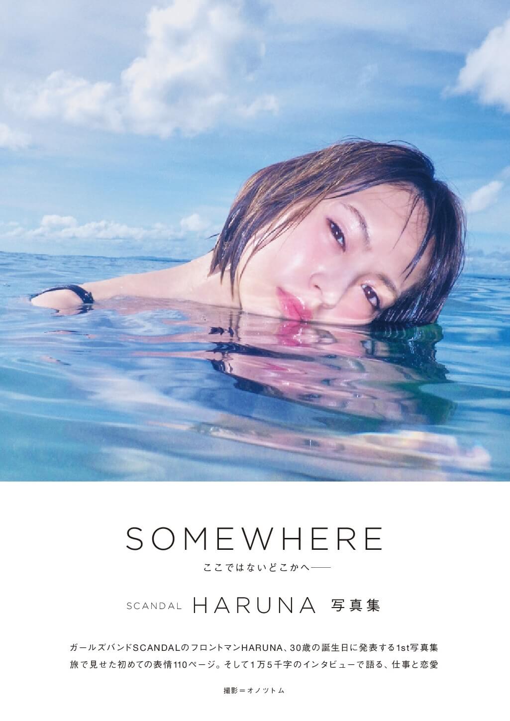 SCANDAL HARUNA第一本寫真集「SOMEWHERE」發售 | SCANDAL_、 | 日本 | 妞新聞 niusnews